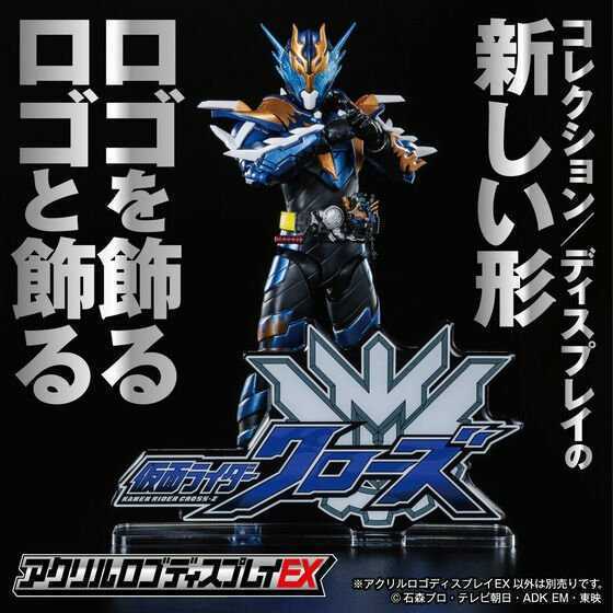 仮面ライダークローズ アクリルロゴディスプレイEX S H Figuarts 仮面ライダークローズ アクリルロゴディスプレイEX S H Figuarts