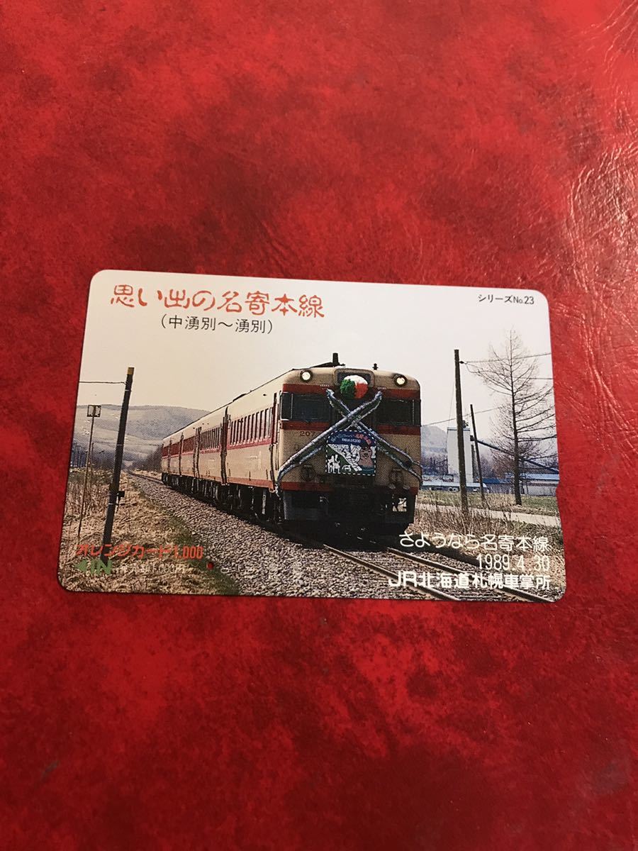 Yahoo!オークション - C147 1穴 使用済み オレカ JR北海道 札幌車掌所 ...