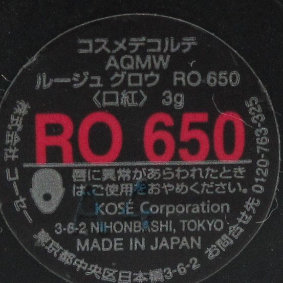 Yahoo!オークション - コスメデコルテ AQ MW ルージュ グロウ RO650 am...