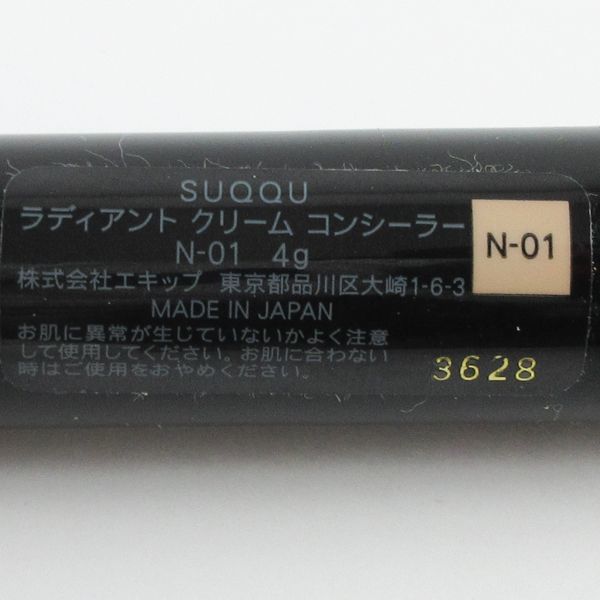 Yahoo!オークション - SUQQU スック ラディアント クリーム コンシーラ...