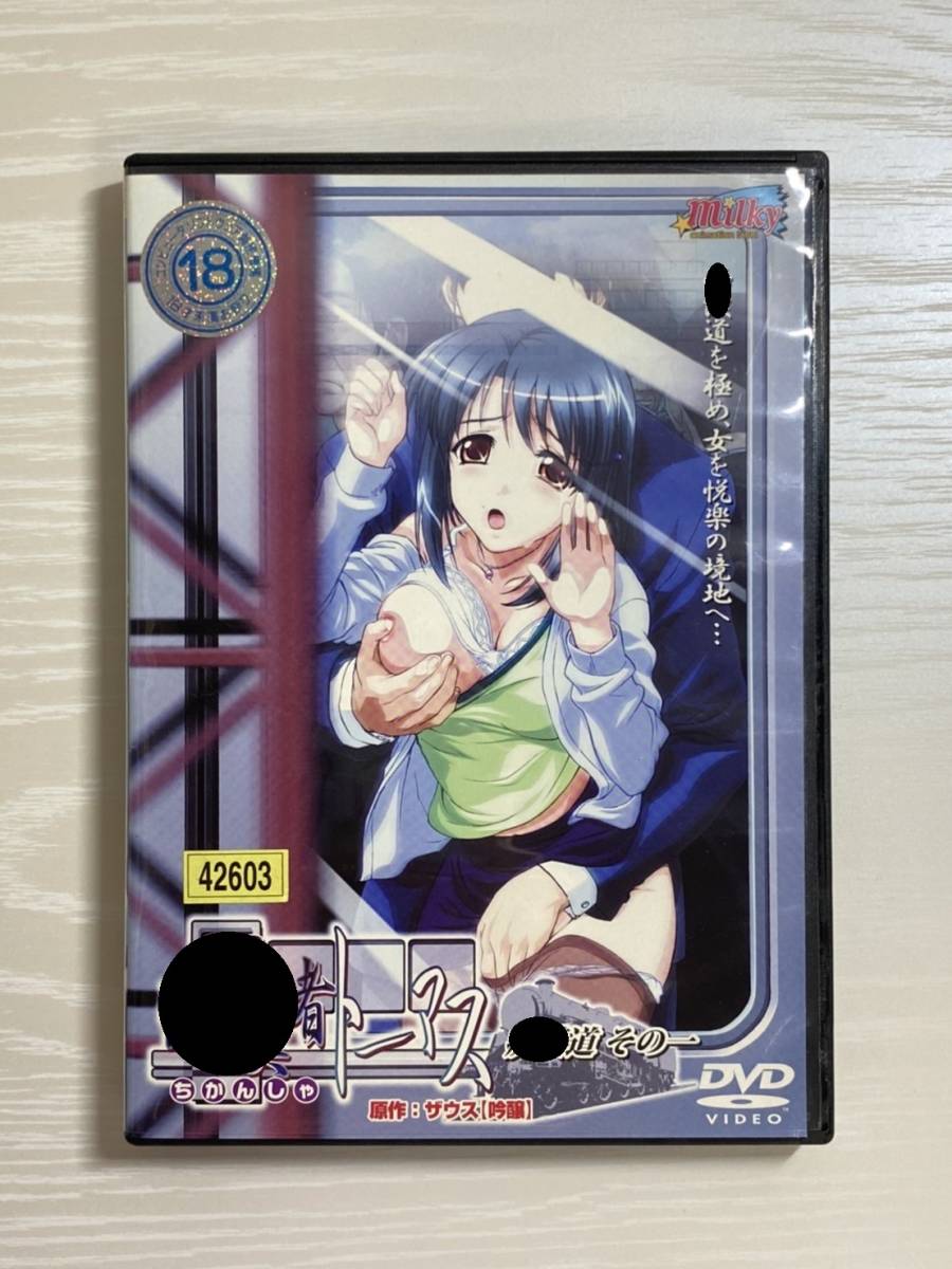 Yahoo オークション 【痴 者トーマス 痴 道その一】 Dvd アニメ ビデ