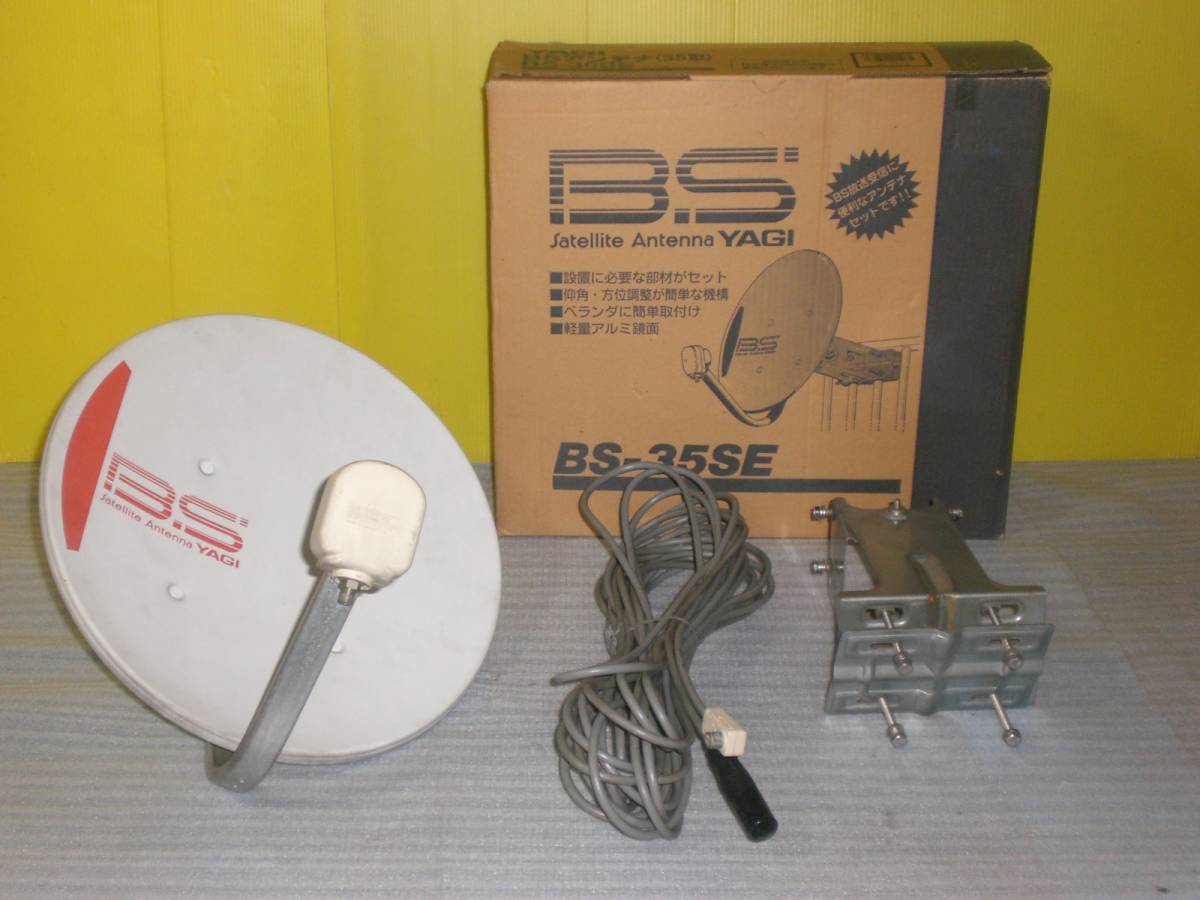 Yahoo!オークション - 『動作良好 』YAGI BSアンテナ（35型）BS~3...