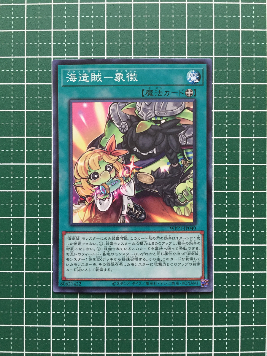 Yahoo!オークション - 遊戯王 OCG WORLD PREMIERE PACK 2020 海造賊－...