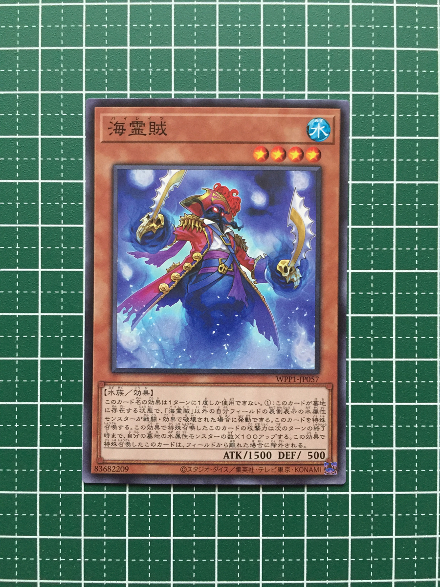 Yahoo!オークション - 遊戯王 OCG WORLD PREMIERE PACK 2020 海霊賊[...