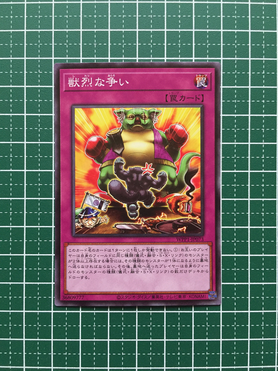 Yahoo!オークション - 遊戯王 OCG WORLD PREMIERE PACK 2020 獣烈な争...