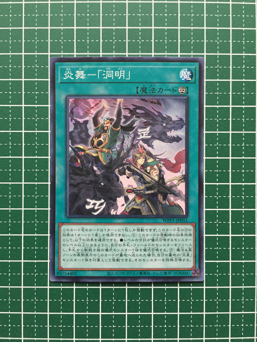 Yahoo!オークション - 遊戯王 OCG WORLD PREMIERE PACK 2020 炎舞－「...