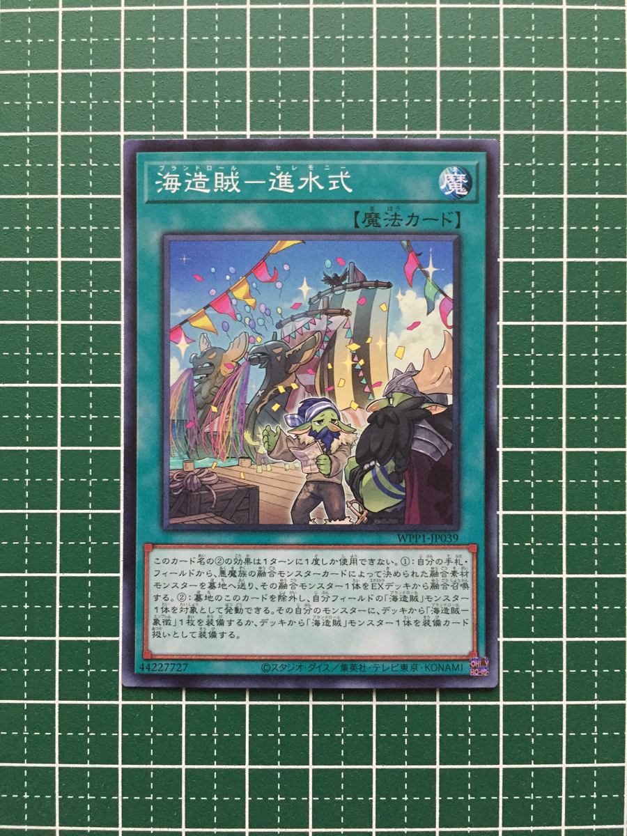 Yahoo!オークション - 遊戯王 OCG WORLD PREMIERE PACK 2020 海造賊－...