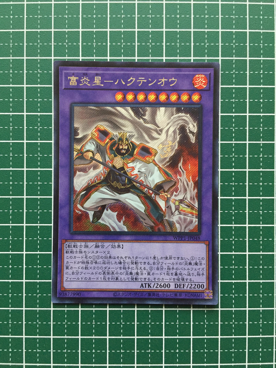 Yahoo!オークション - 遊戯王 OCG WORLD PREMIERE PACK 2020 富炎星－...