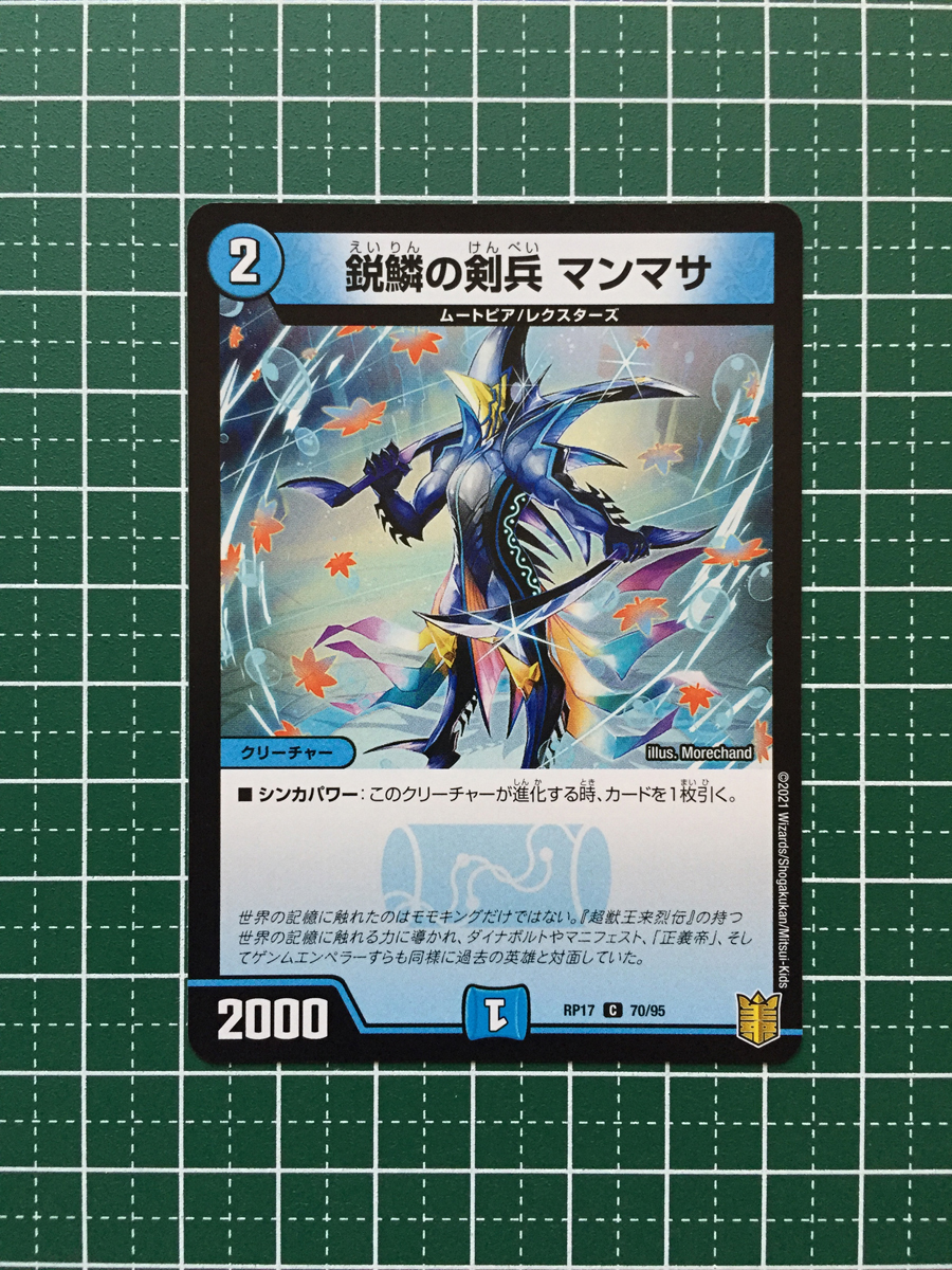 Yahoo!オークション - デュエル・マスターズ 王来篇 王星伝説超動 DMR...