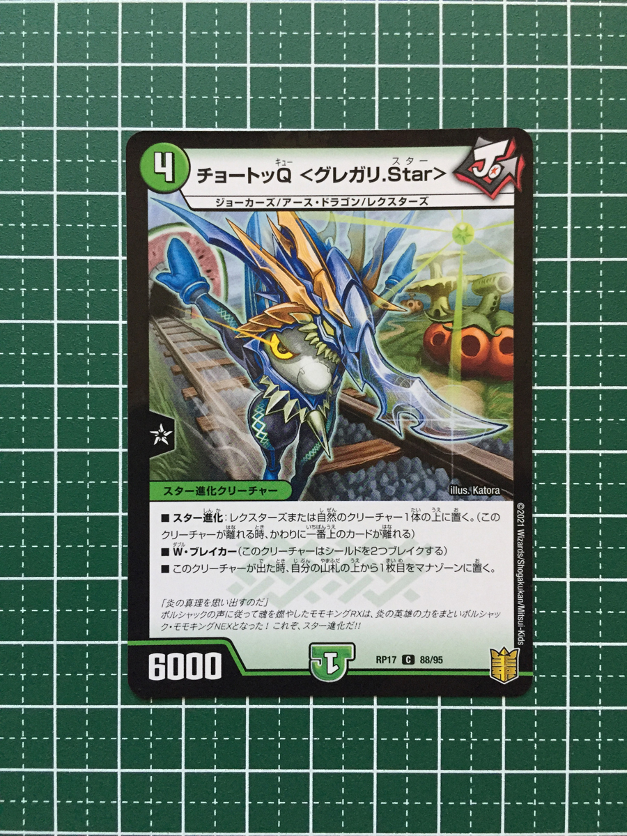 Yahoo!オークション - デュエル・マスターズ 王来篇 王星伝説超動 DMR...