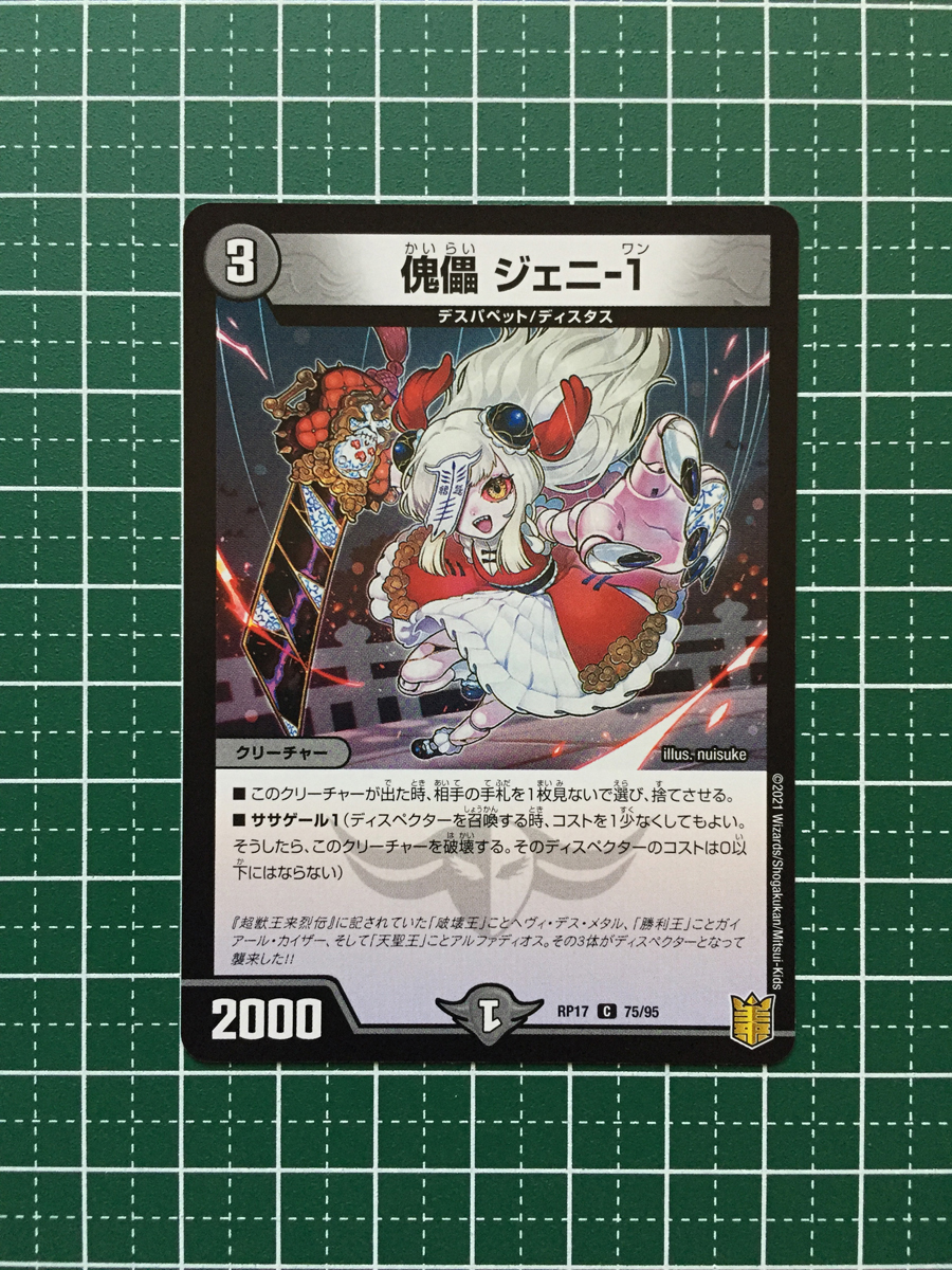 Yahoo!オークション - デュエル・マスターズ 王来篇 王星伝説超動 DMR...