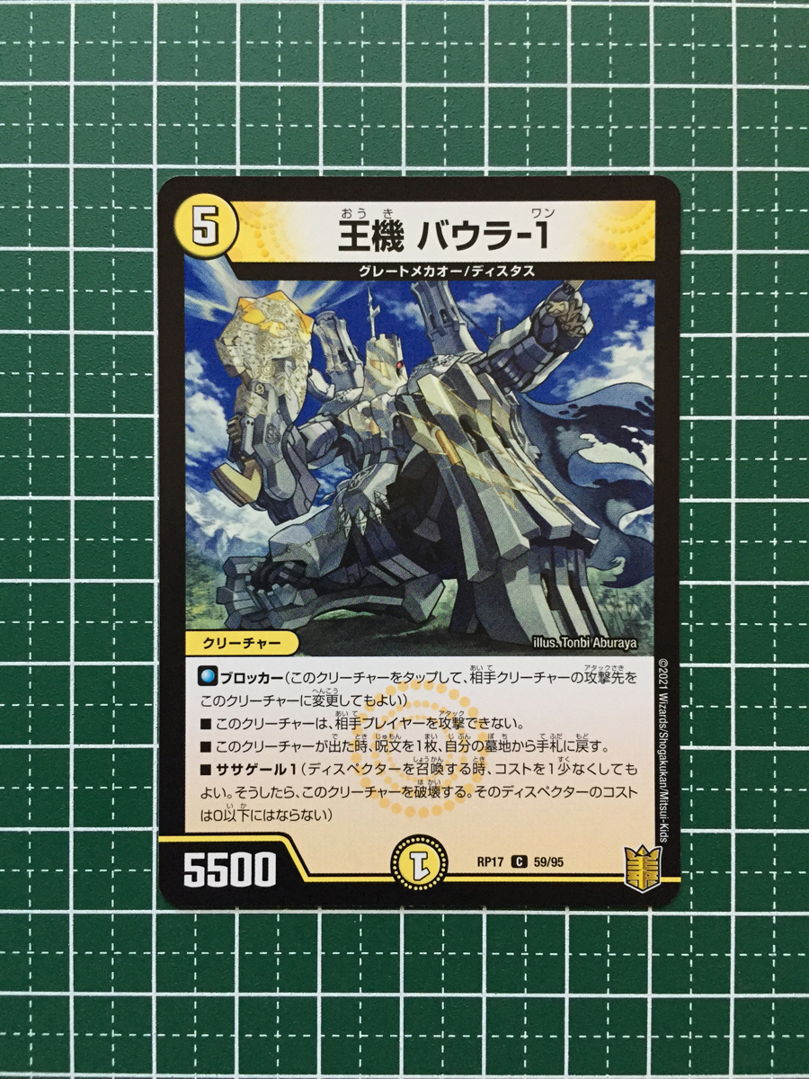 Yahoo!オークション - デュエル・マスターズ 王来篇 王星伝説超動 DMR...