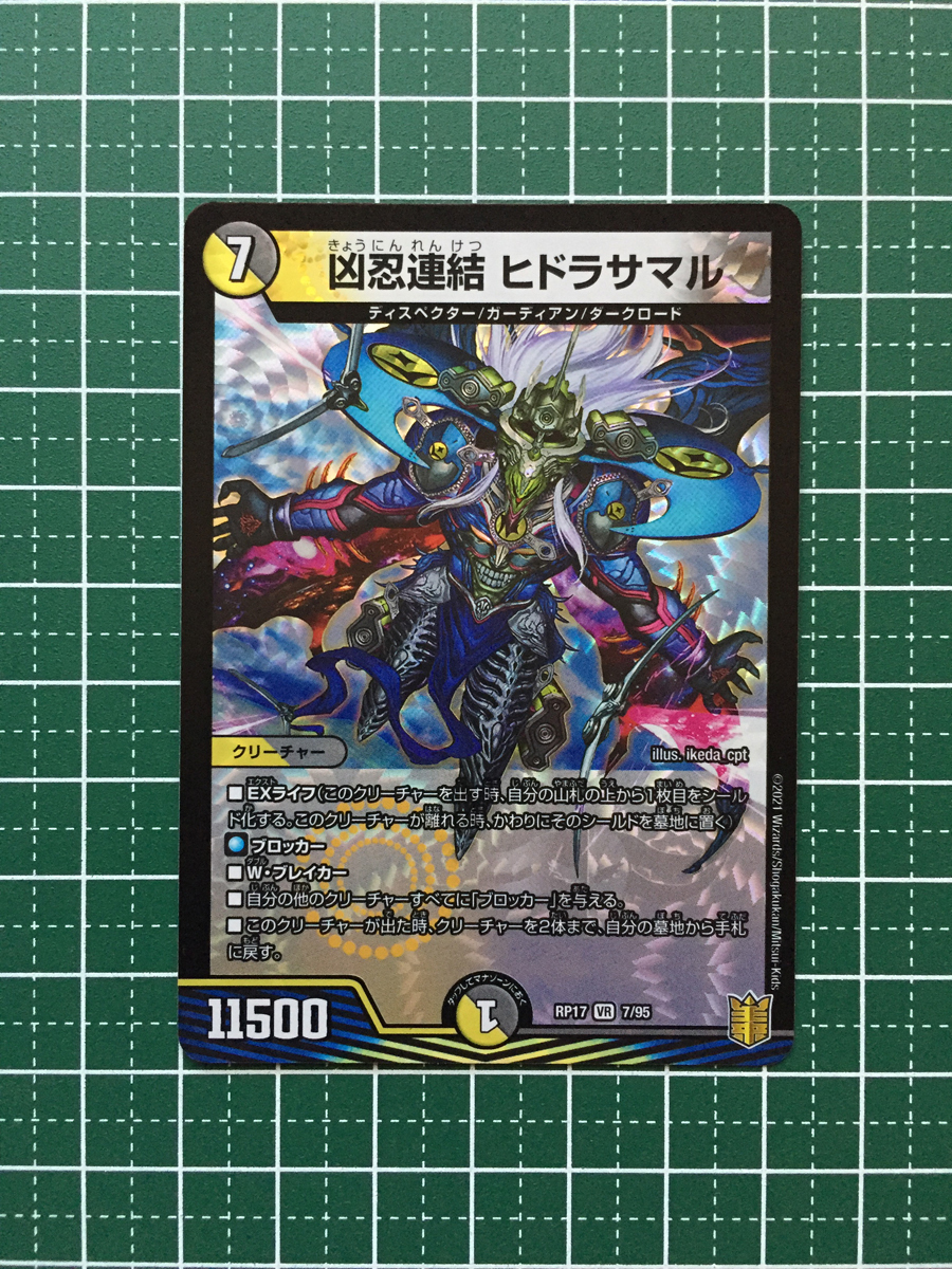 デュエル マスターズ 王来篇 王星伝説超動 DMRP17 #7/95 凶忍連結 ヒドラサマル ベリーレア VR デュエマ(デュエルマスターズ)｜売買されたオークション情報、yahooの商品情報 ...