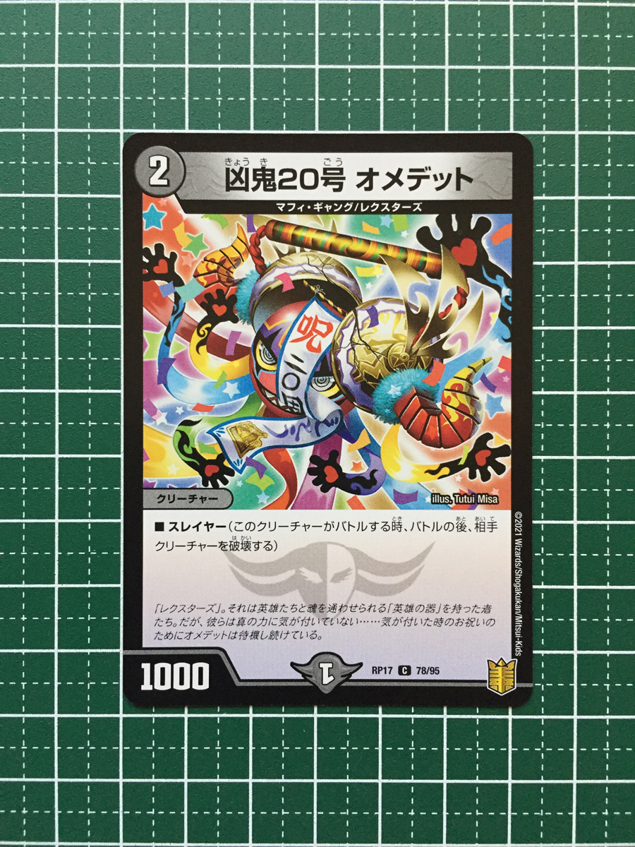 Yahoo!オークション - デュエル・マスターズ 王来篇 王星伝説超動 DMR...