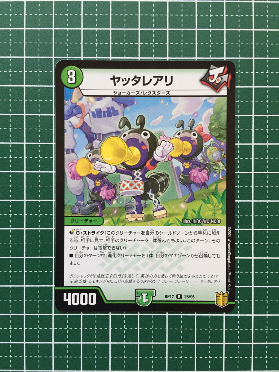 Yahoo!オークション - デュエル・マスターズ 王来篇 王星伝説超動 DMR...