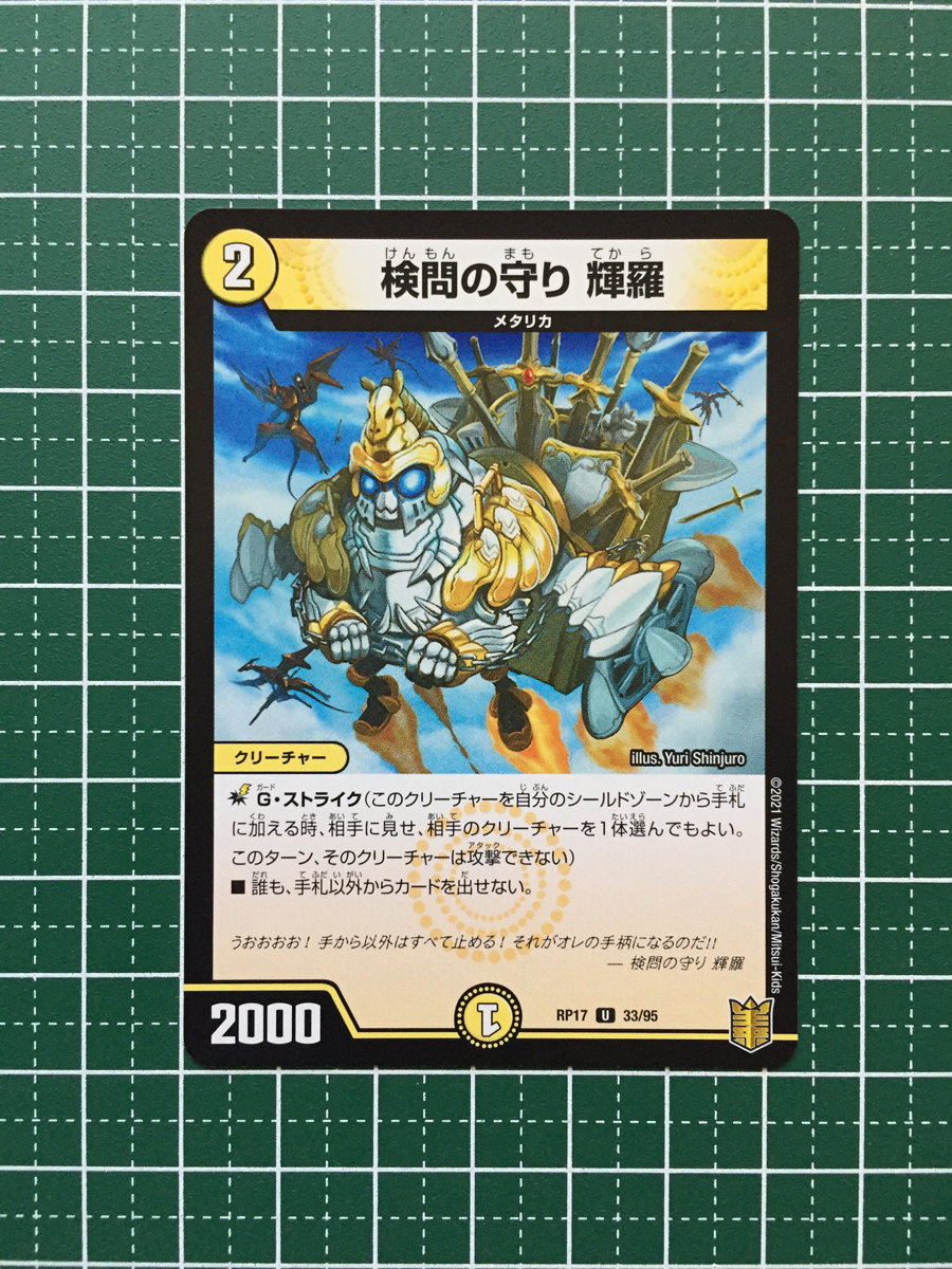 Yahoo!オークション - デュエル・マスターズ 王来篇 王星伝説超動 DMR...