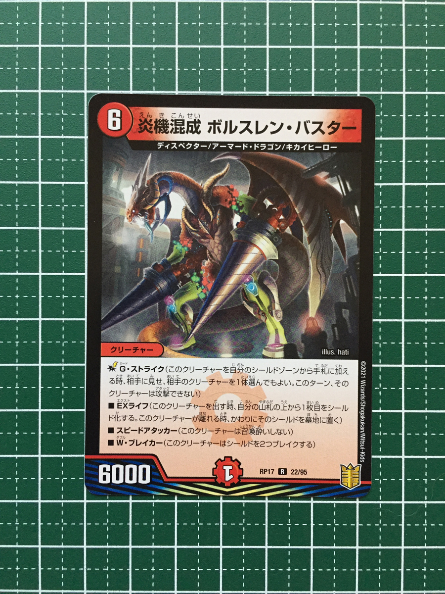 Yahoo!オークション - デュエル・マスターズ 王来篇 王星伝説超動 DMR...