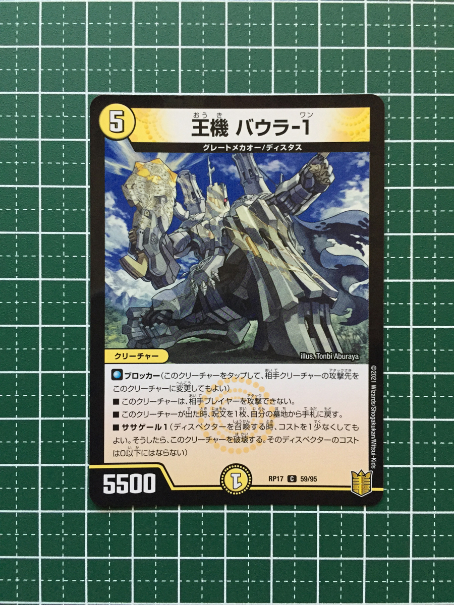 Yahoo!オークション - デュエル・マスターズ 王来篇 王星伝説超動 DMR...