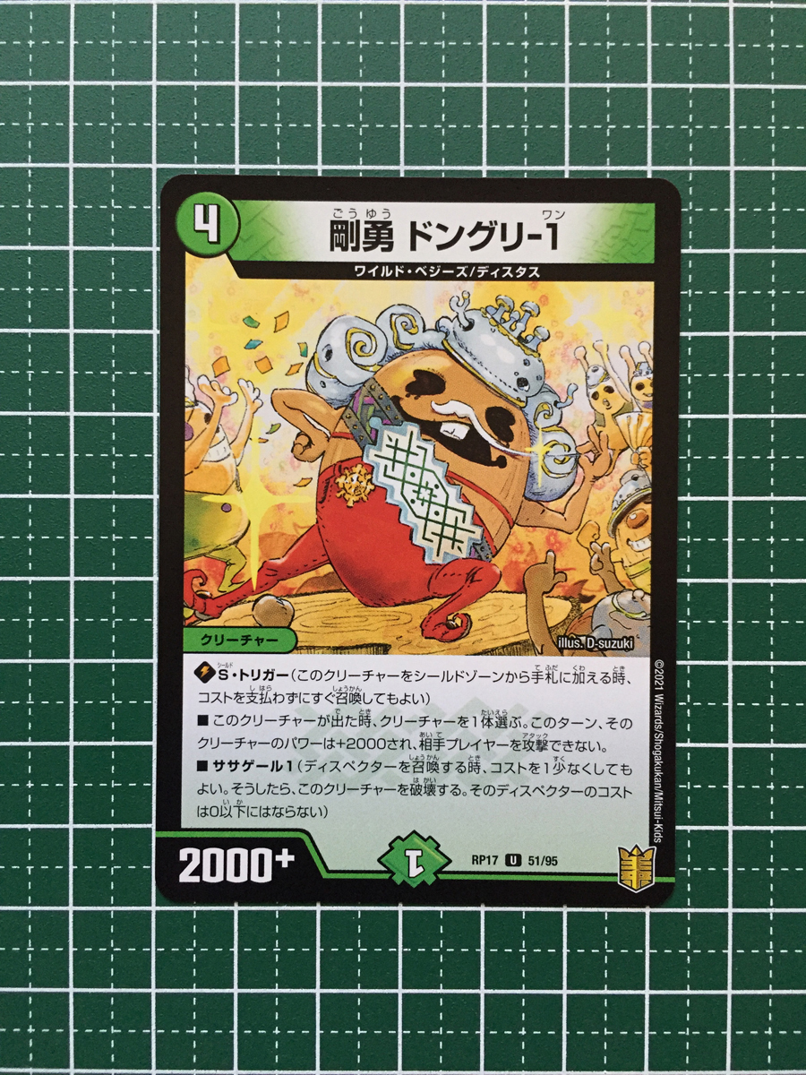 Yahoo!オークション - デュエル・マスターズ 王来篇 王星伝説超動 DMR...