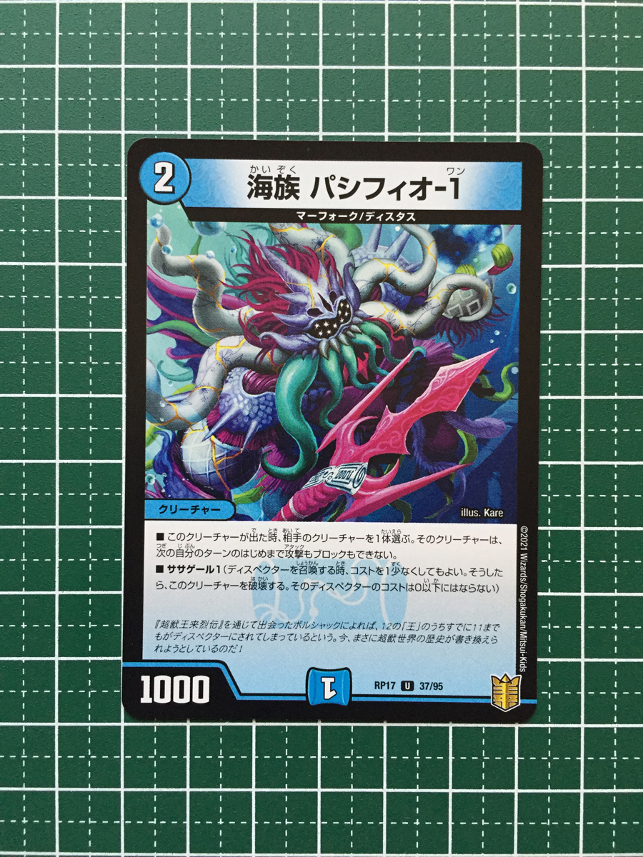 Yahoo!オークション - デュエル・マスターズ 王来篇 王星伝説超動 DMR...