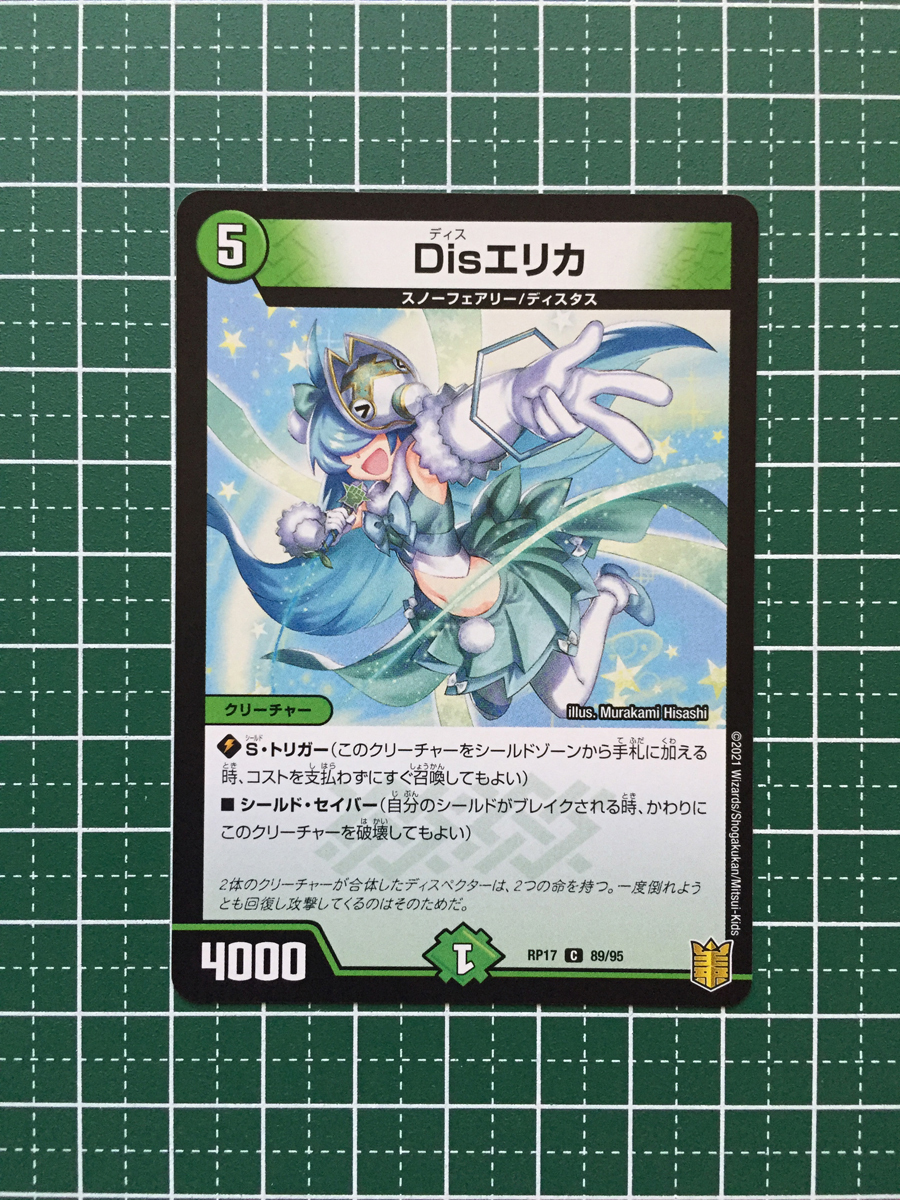 Yahoo!オークション - デュエル・マスターズ 王来篇 王星伝説超動 DMR...