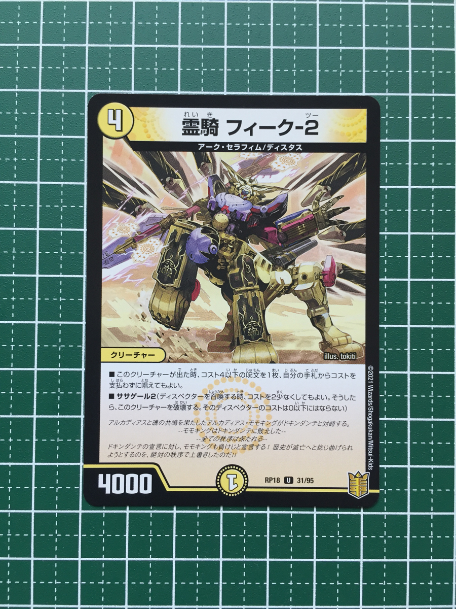 Yahoo!オークション - デュエル・マスターズ 王来篇 禁時王の凶来 DMR...