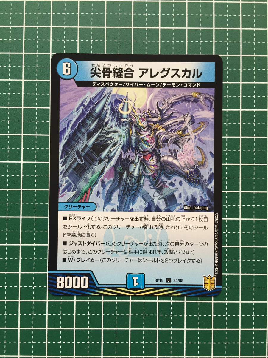デュエル マスターズ 王来篇 禁時王の凶来 DMRP18 #35/95 尖骨縫合 アレグスカル アンコモン U デュエマ(デュエルマスターズ)｜売買されたオークション情報、yahooの商品情報 ...