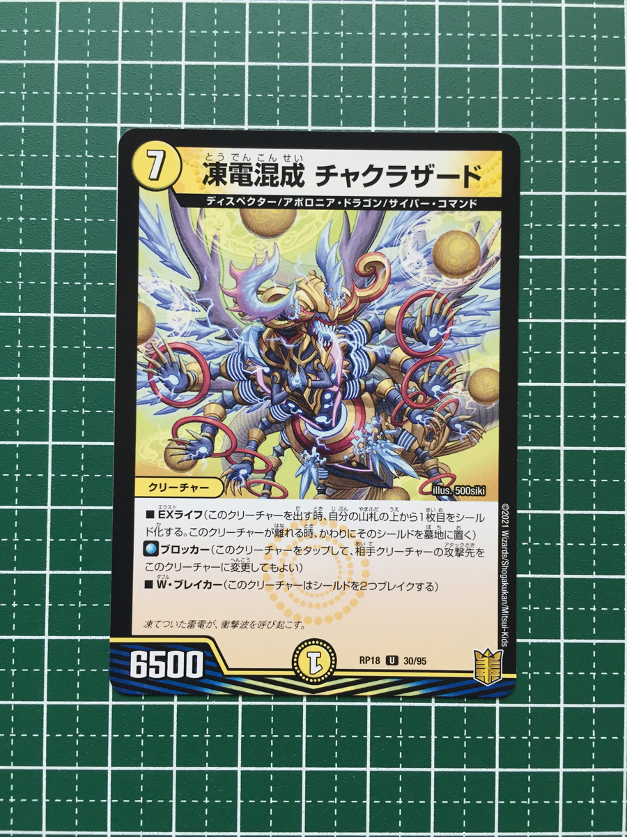 Yahoo!オークション - デュエル・マスターズ 王来篇 禁時王の凶来 DMR...