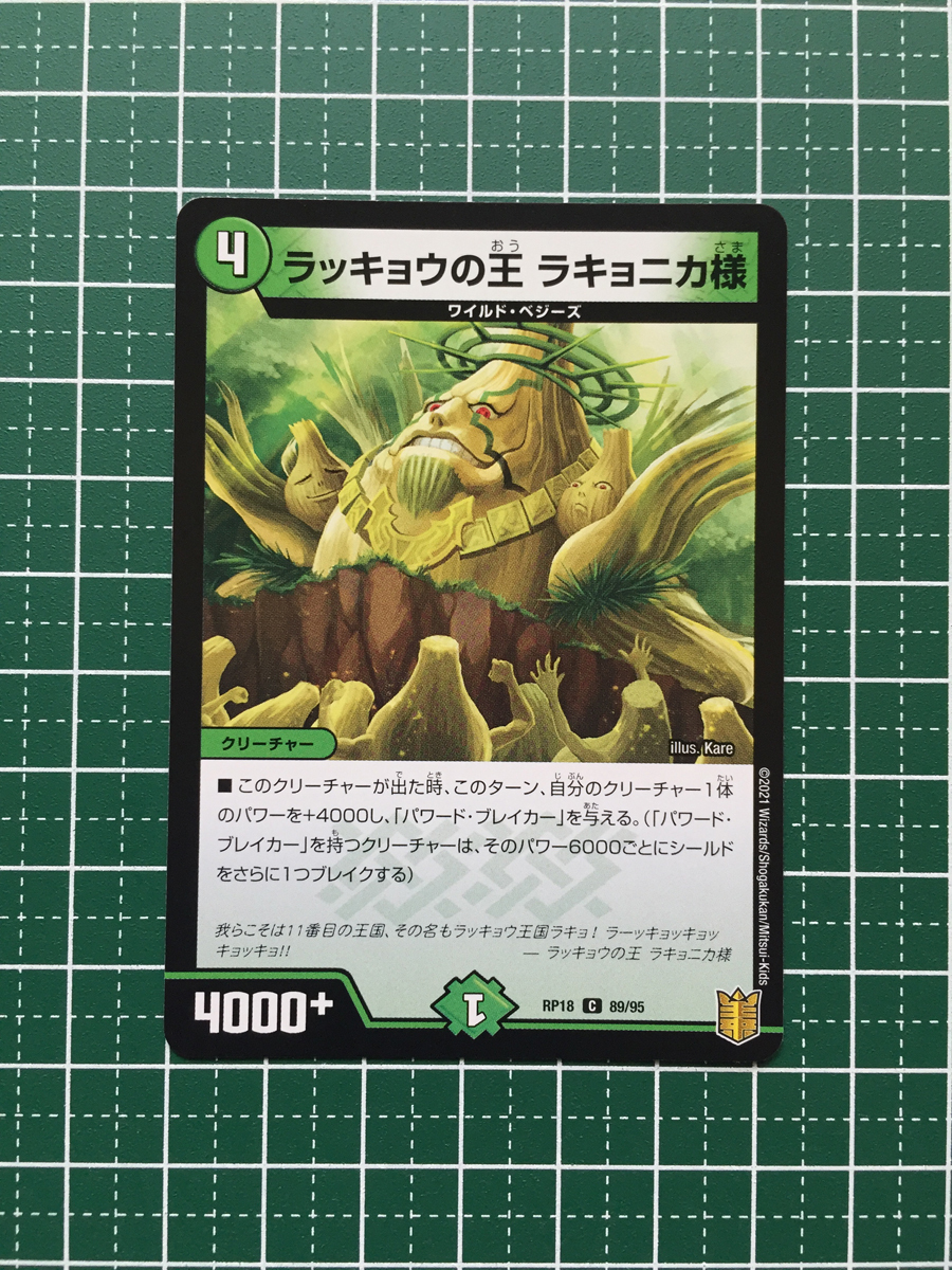 Yahoo!オークション - デュエル・マスターズ 王来篇 禁時王の凶来 DMR...