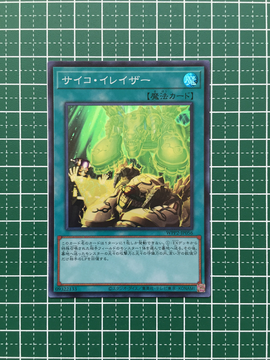 Yahoo!オークション - 遊戯王 OCG WORLD PREMIERE PACK 2021 サイコ・...