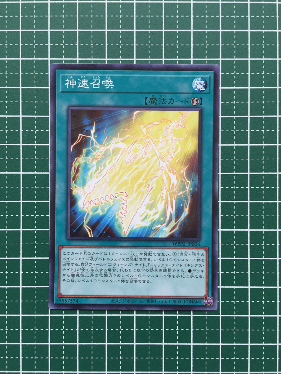 Yahoo!オークション - 遊戯王 OCG WORLD PREMIERE PACK 2021 神速召喚...