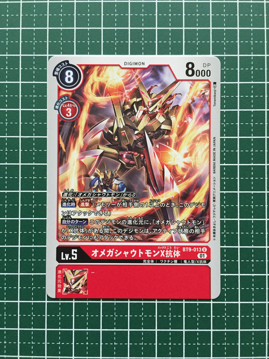 Yahoo!オークション - デジモンカードゲーム Xレコード BT-09 #BT9-01...