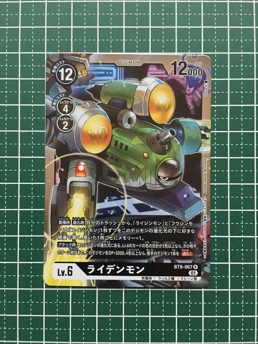 Yahoo!オークション - デジモンカードゲーム Xレコード BT-09 #BT9-06...