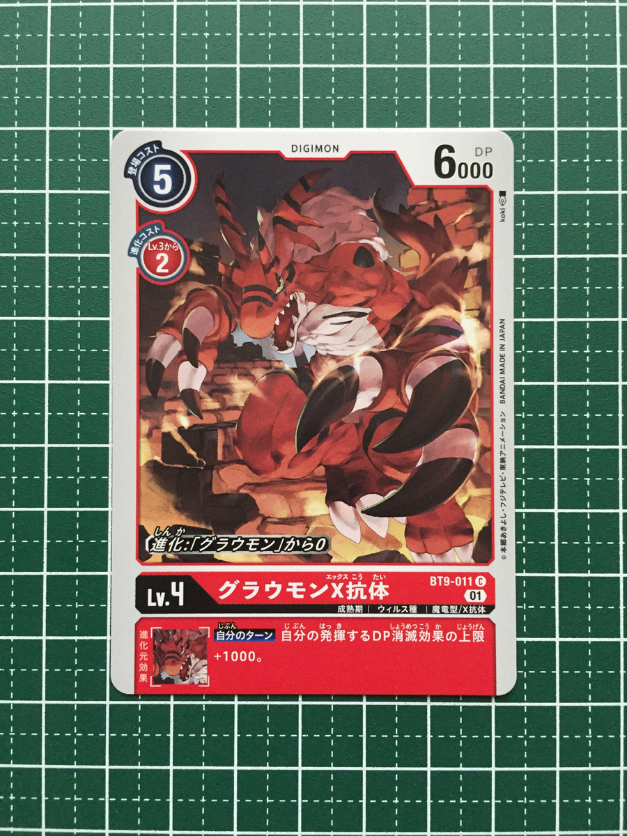 Yahoo!オークション - デジモンカードゲーム Xレコード BT-09 #BT9-01...