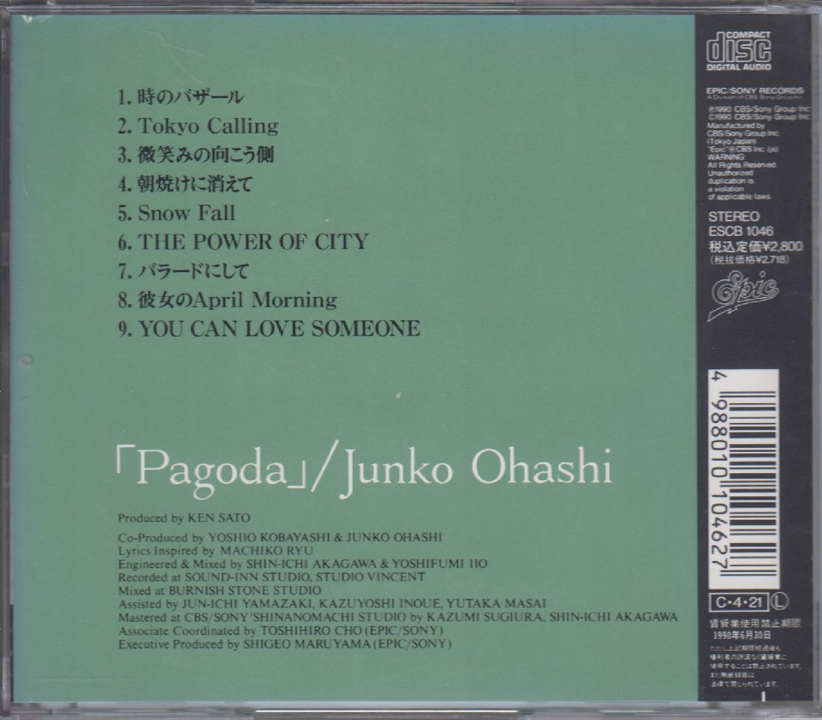 Yahoo!オークション - 大橋純子 Junko Ohashi / パゴダ Pagoda 中古盤 ...