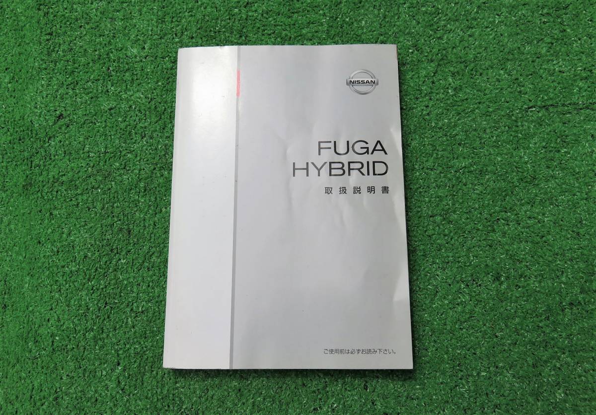Yahoo!オークション - 日産 HY51 フーガハイブリッド 取扱説明書 2011...