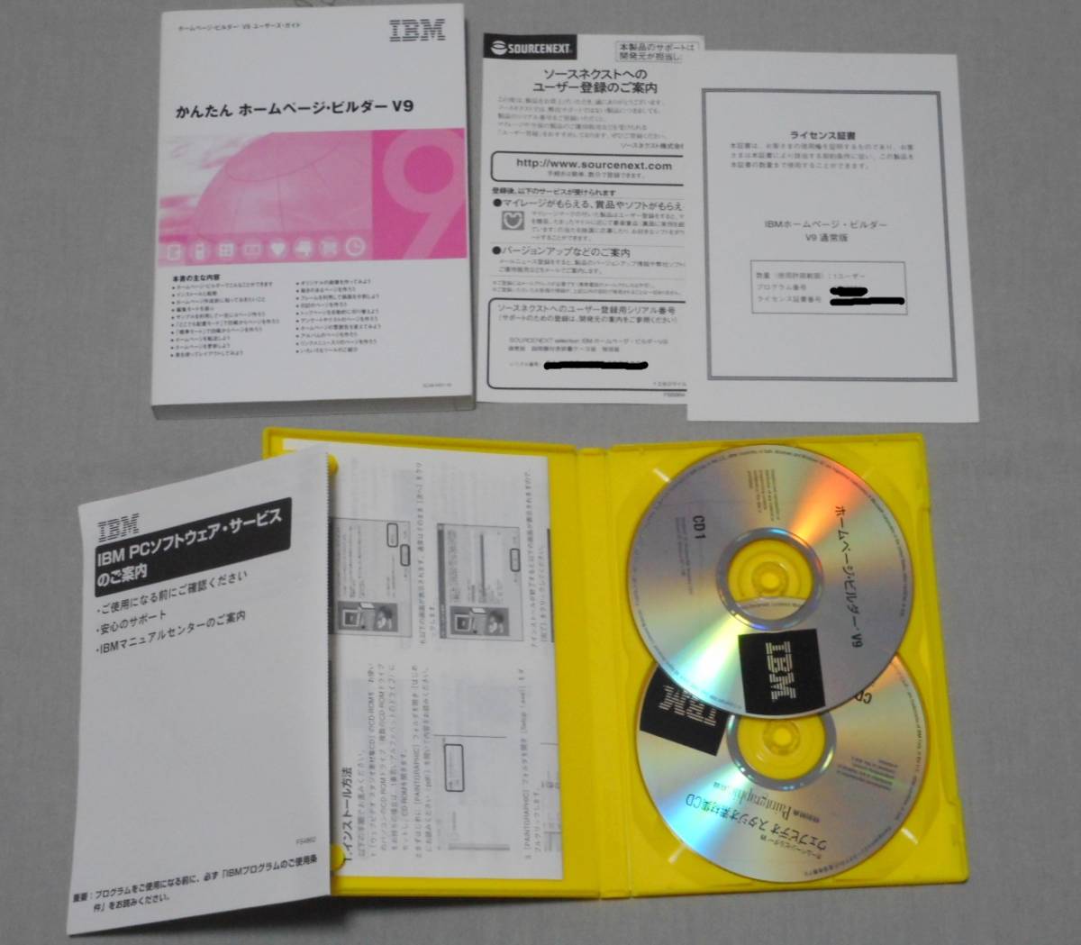 Yahoo!オークション - IBM 「ホームページ・ビルダー V9」 ホームペー...