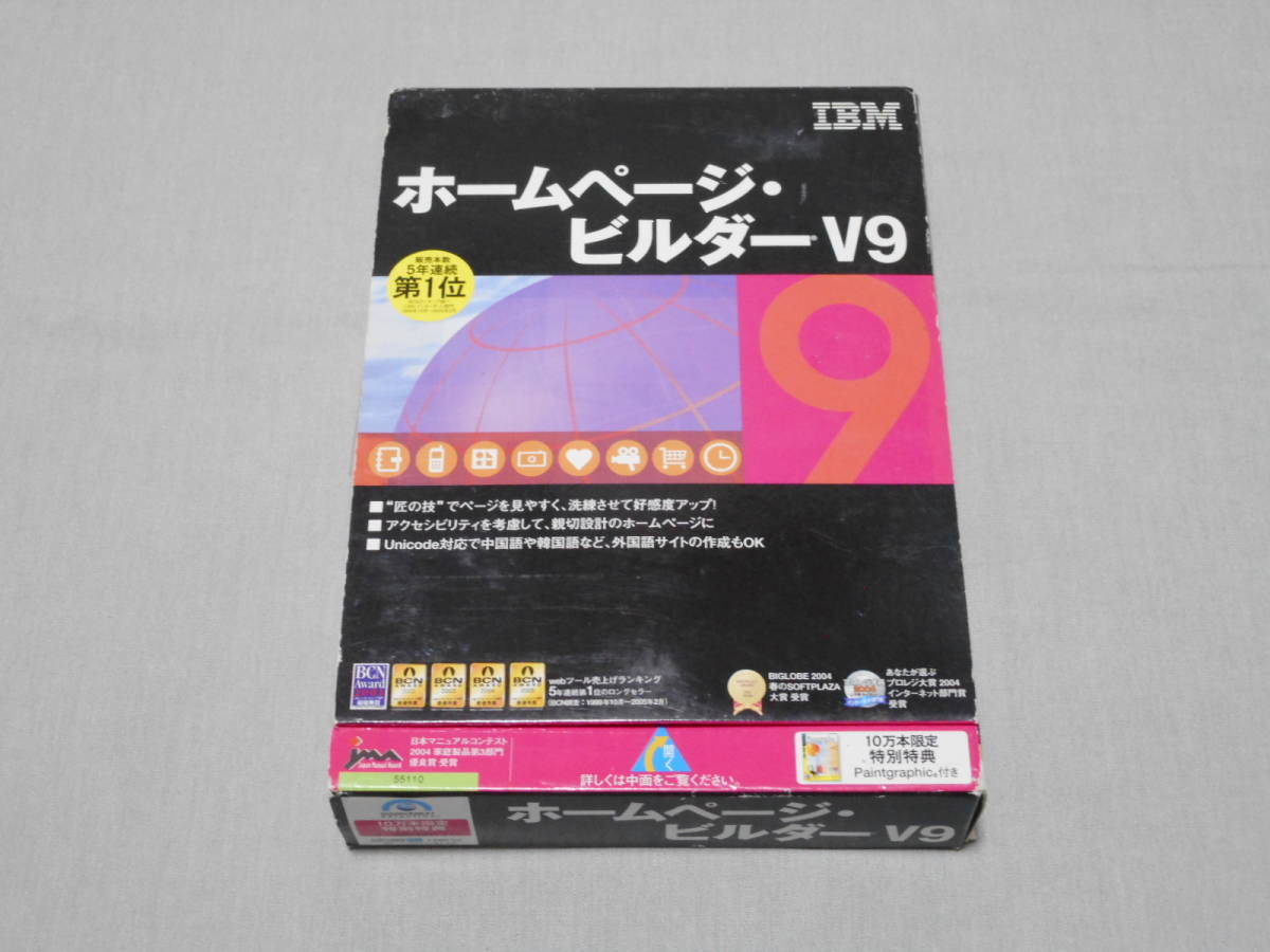 Yahoo!オークション - IBM 「ホームページ・ビルダー V9」 ホームペー...