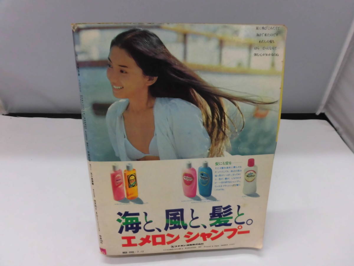 Yahoo!オークション - A4 「女性自身」美智子様/松本零士/萩原健一/研...