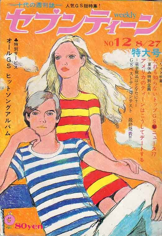 Yahoo!オークション - 週刊セブンティーン S43.12 タイガーズ 沢田研二...