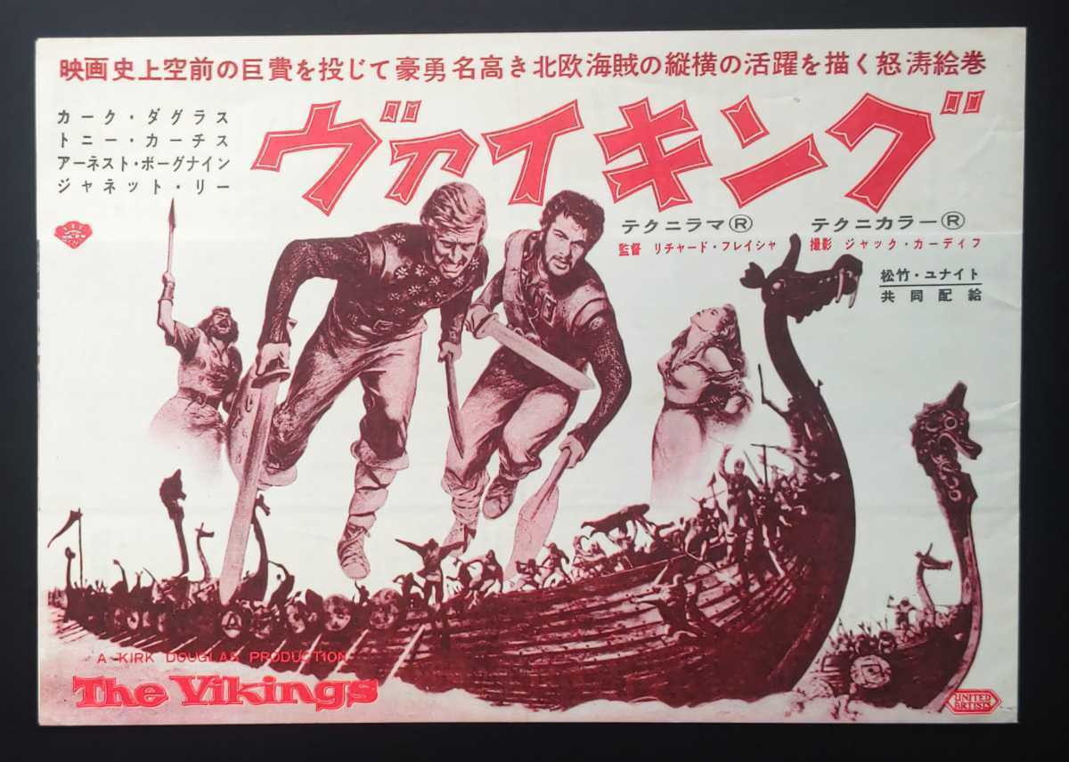 Yahoo!オークション - 希少映画チラシ『バイキング』1958年初版 B5判2...