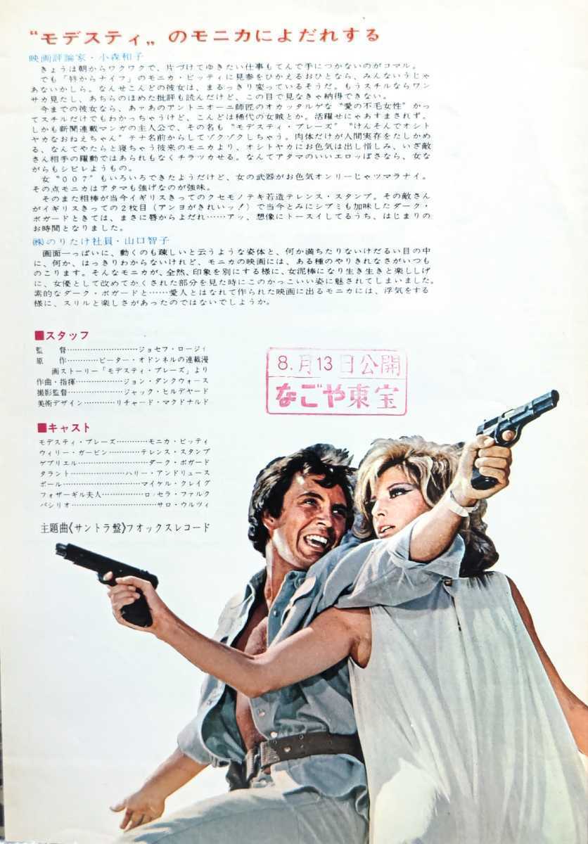 Yahoo!オークション - 希少映画チラシ『唇からナイフ』1966年初版B5判3...