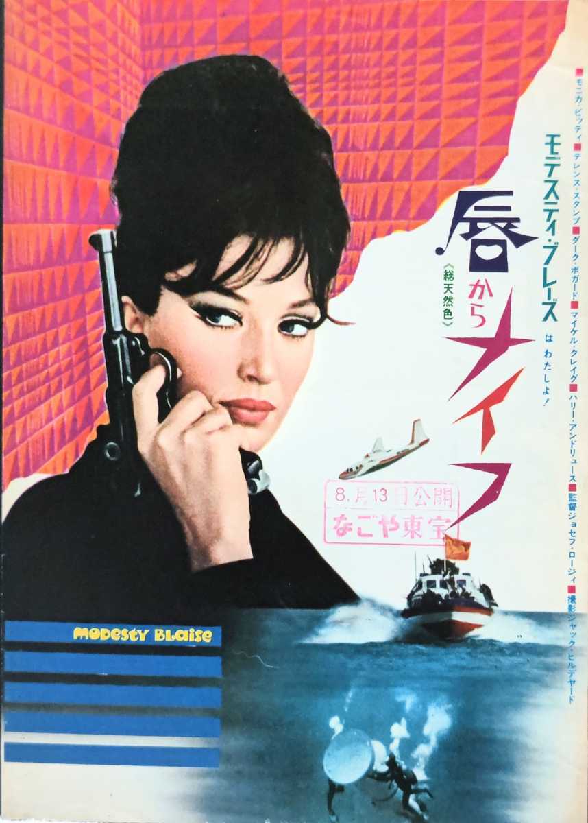 Yahoo!オークション - 希少映画チラシ『唇からナイフ』1966年初版B5判3...
