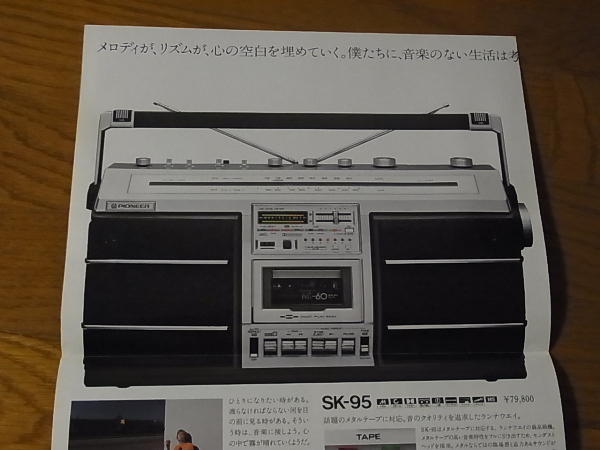 Yahoo!オークション - PIONEER Runaway パイオニアポータブルステレオ ...