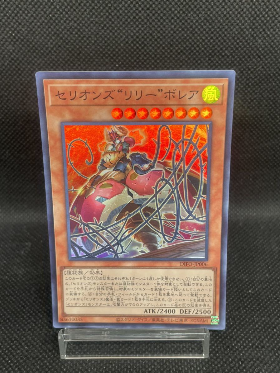 Yahoo!オークション - 遊戯王 セリオンズ“リリー”ボレア DIFO-JP006...