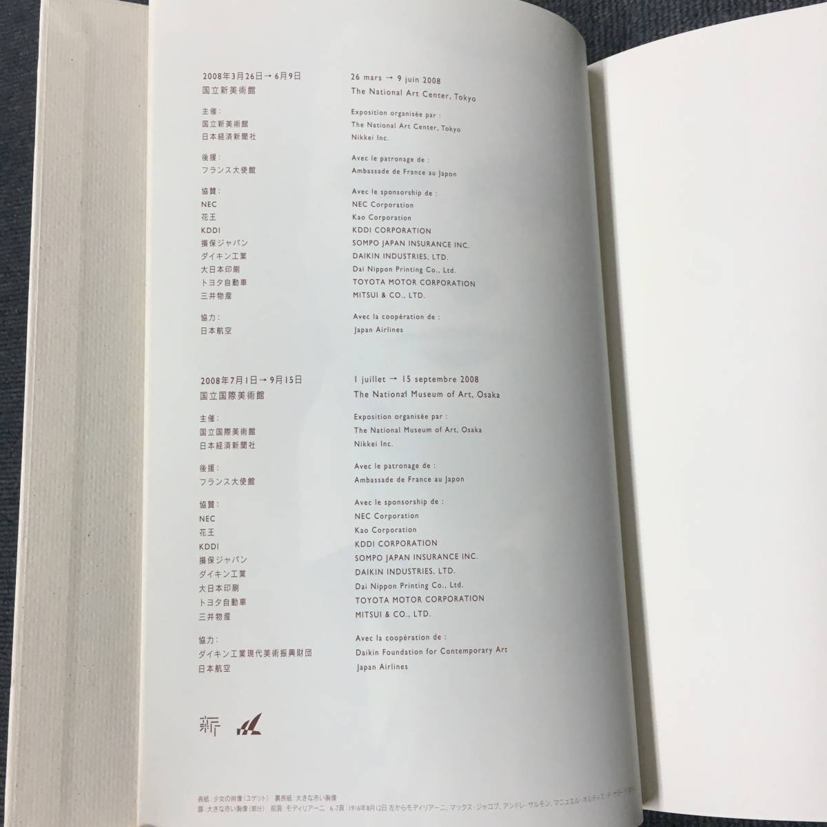 B411 モディリアーニ展 2008年 日本経済新聞社 Modigliani 森直義 マルク レステリーニ 2ha2(図録)|売買された