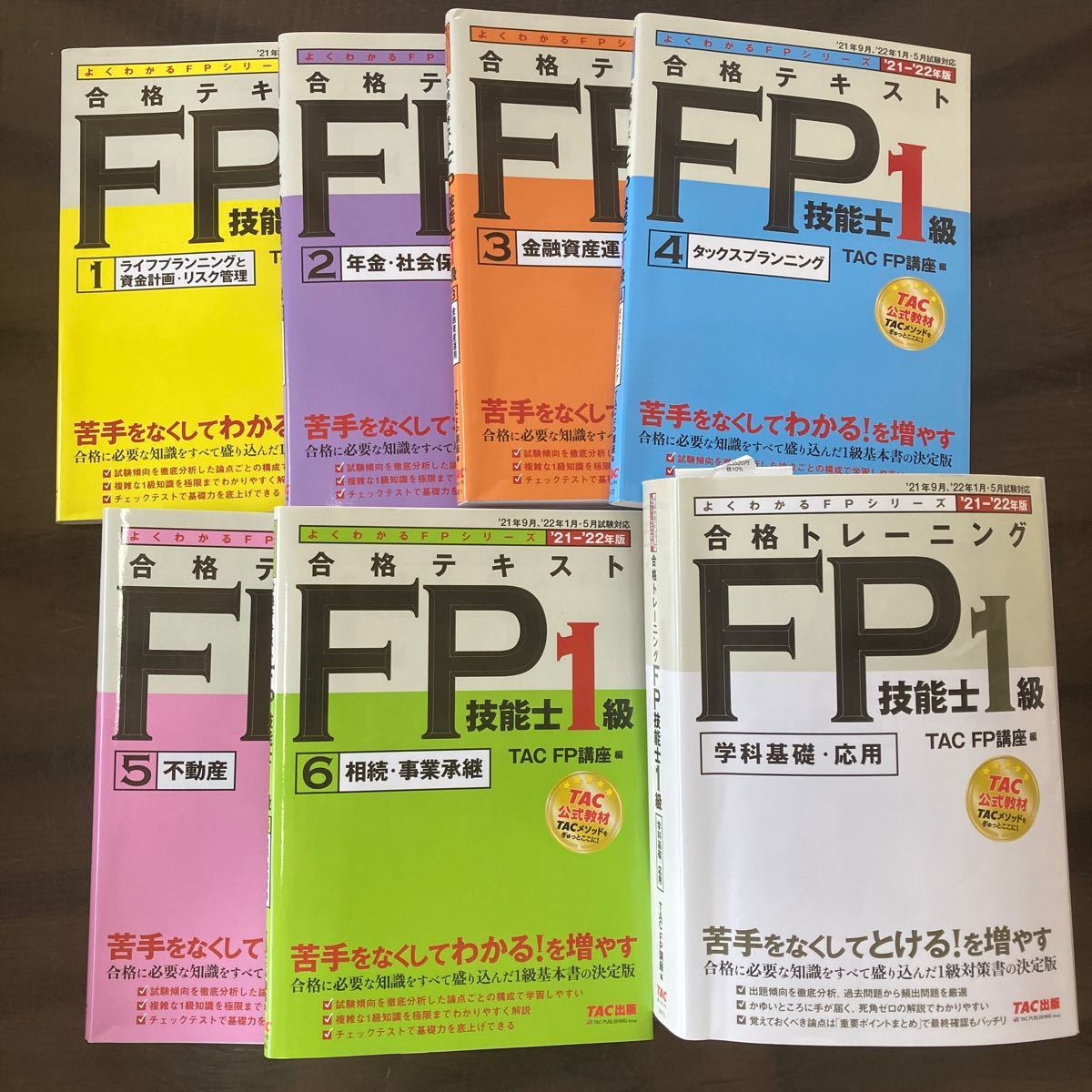 PayPayフリマ｜FP1級合格テキスト6冊+トレーニング