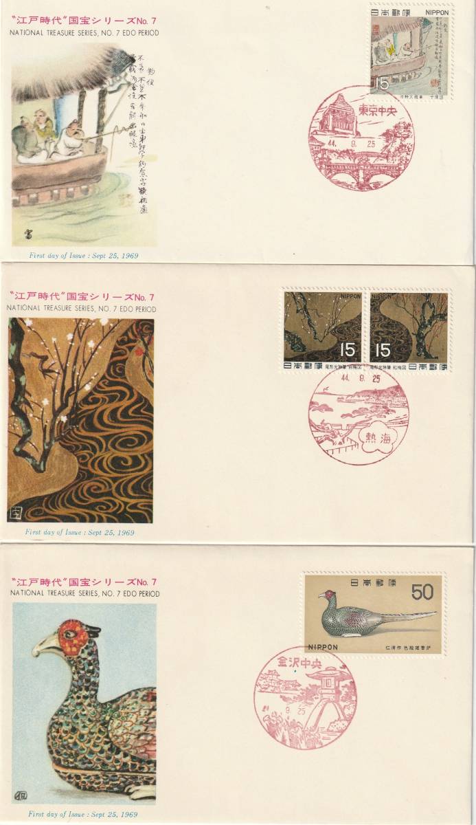 Yahoo!オークション - FDC 1969年 第1次国宝シリーズ 第7集 江戸...