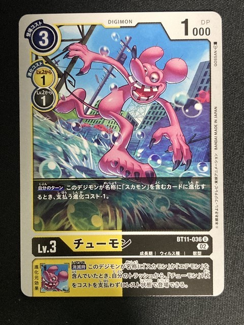 Yahoo!オークション - チューモン U BT11-036 ディメンショナルフェイ...