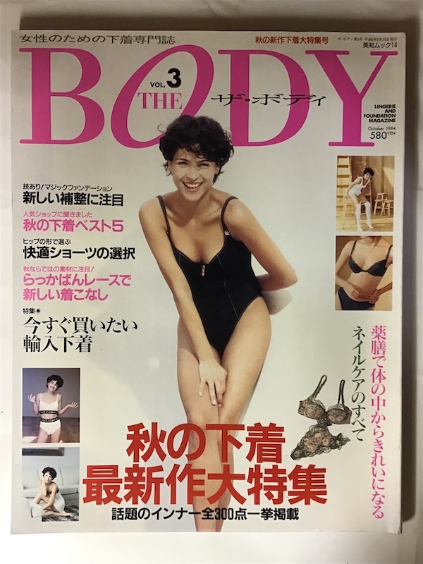 Yahoo!オークション - THE BODY 女性のための下着専門誌 Vol.3 1994年1...